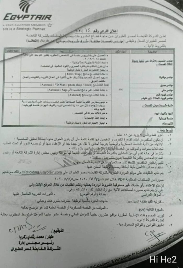 وظائف مصر للطيران – مهندسين – وظائف مصر | ايجي كاريرز | EgyCareers.com