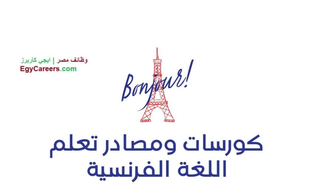 Courses – وظائف مصر | ايجي كاريرز | EgyCareers.com