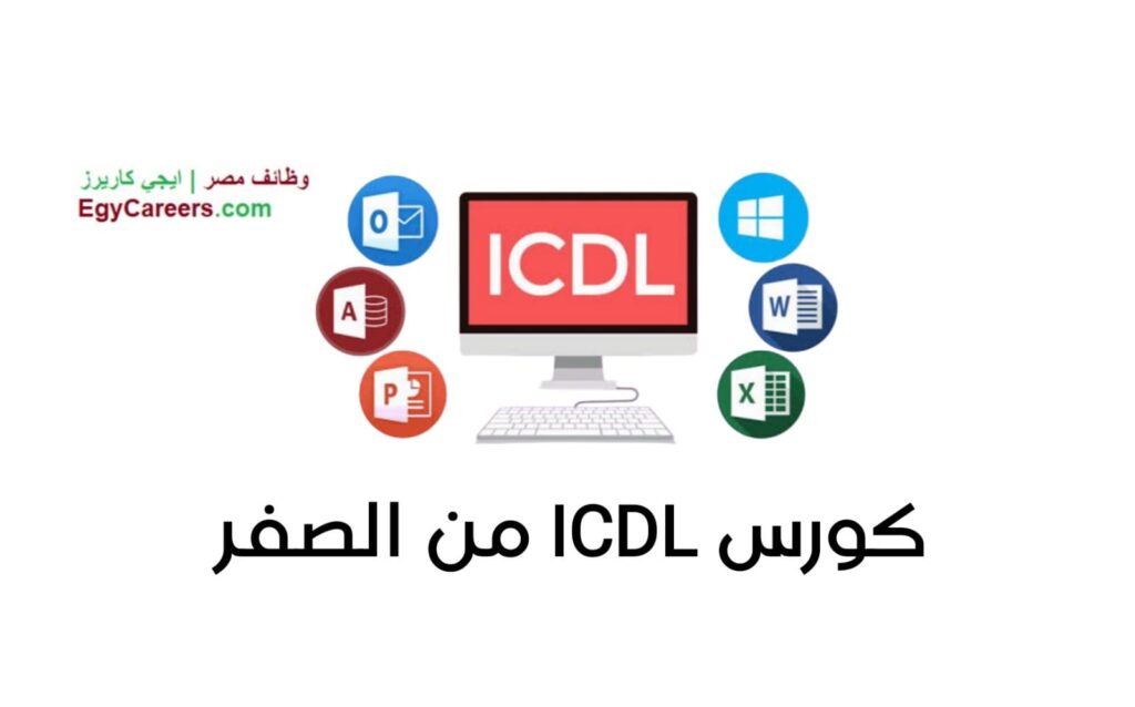 Courses – وظائف مصر | ايجي كاريرز | EgyCareers.com